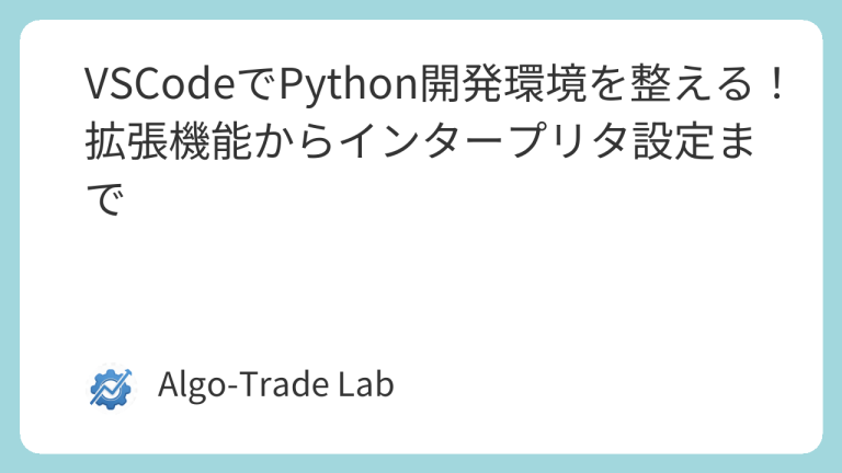 VSCodeでPython開発環境を整える！拡張機能からインタープリタ設定まで | コピペで動く！Python×yfinanceで作る「株価 ...